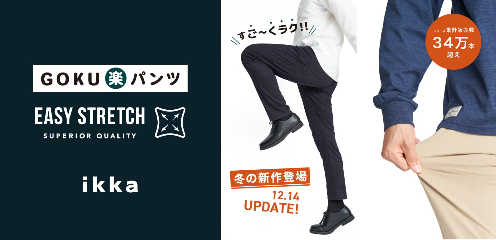 【GOKU楽PANTS】EASY STRETCH PANTS