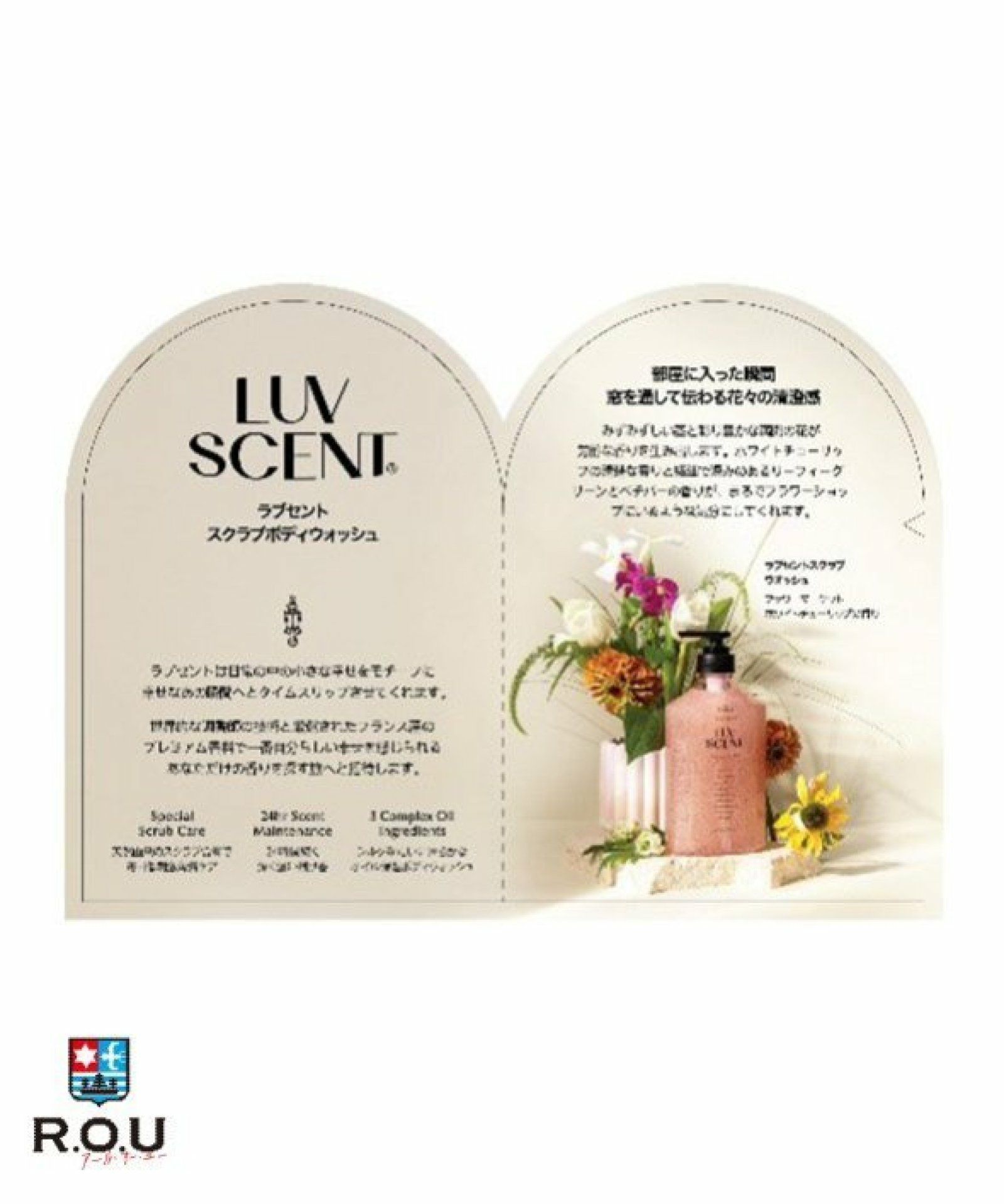 LUV SCENT ラブセント スクラブウォッシュ フラワーマーケット ホワイトチューリップ トライアル 7mL
